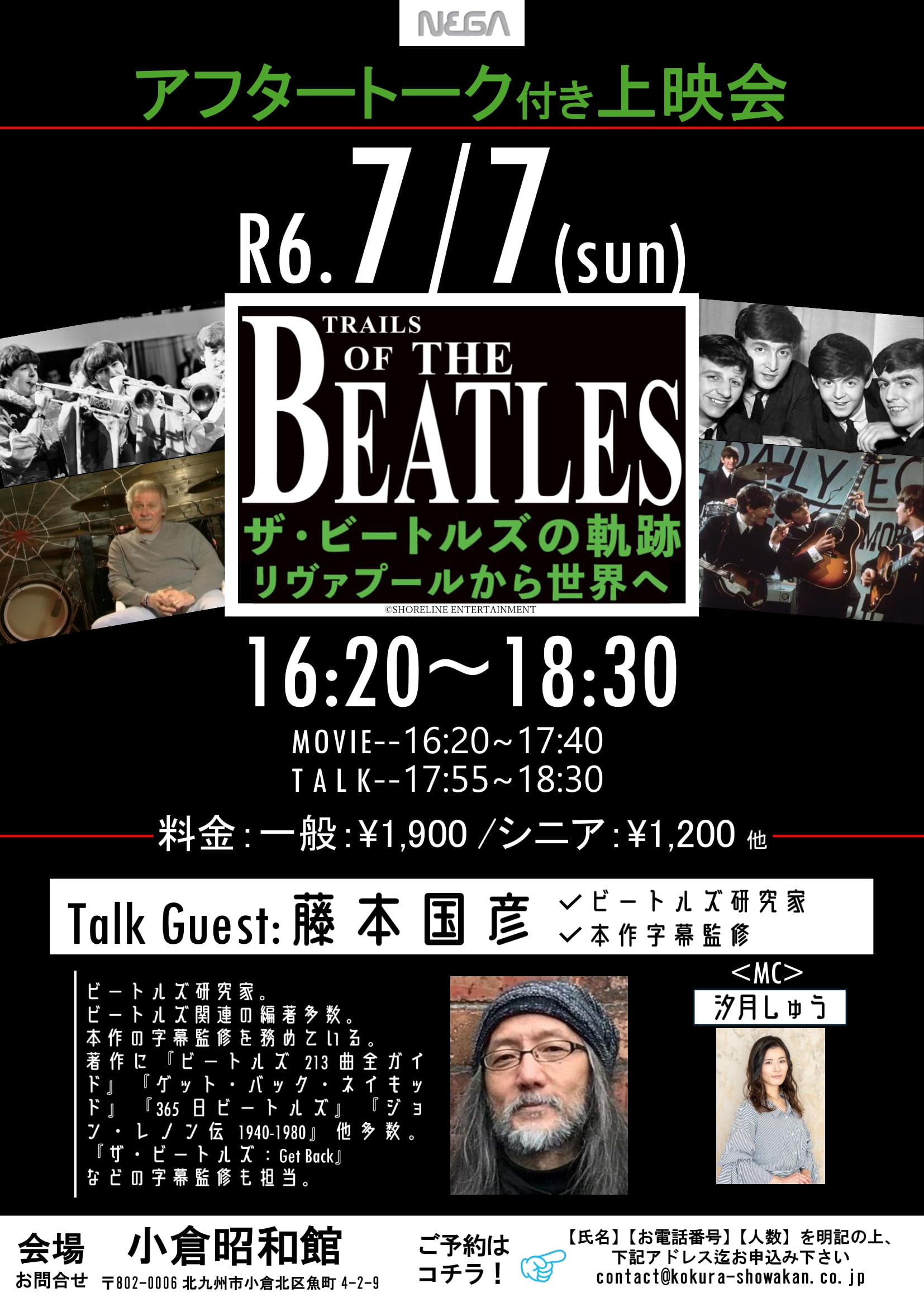 R6.7/7(日)「ザ・ビートルズの軌跡～」アフタートーク付き上映会 - 小倉昭和館