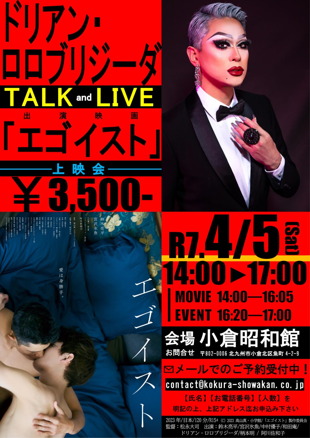 R7.4/5(土) ドリアン・ロロブリジーダ 特別イベント - 小倉昭和館